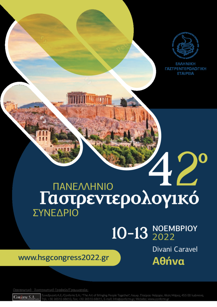 42ο Πανελλήνιο Συνέδριο Γαστρεντερολογίας